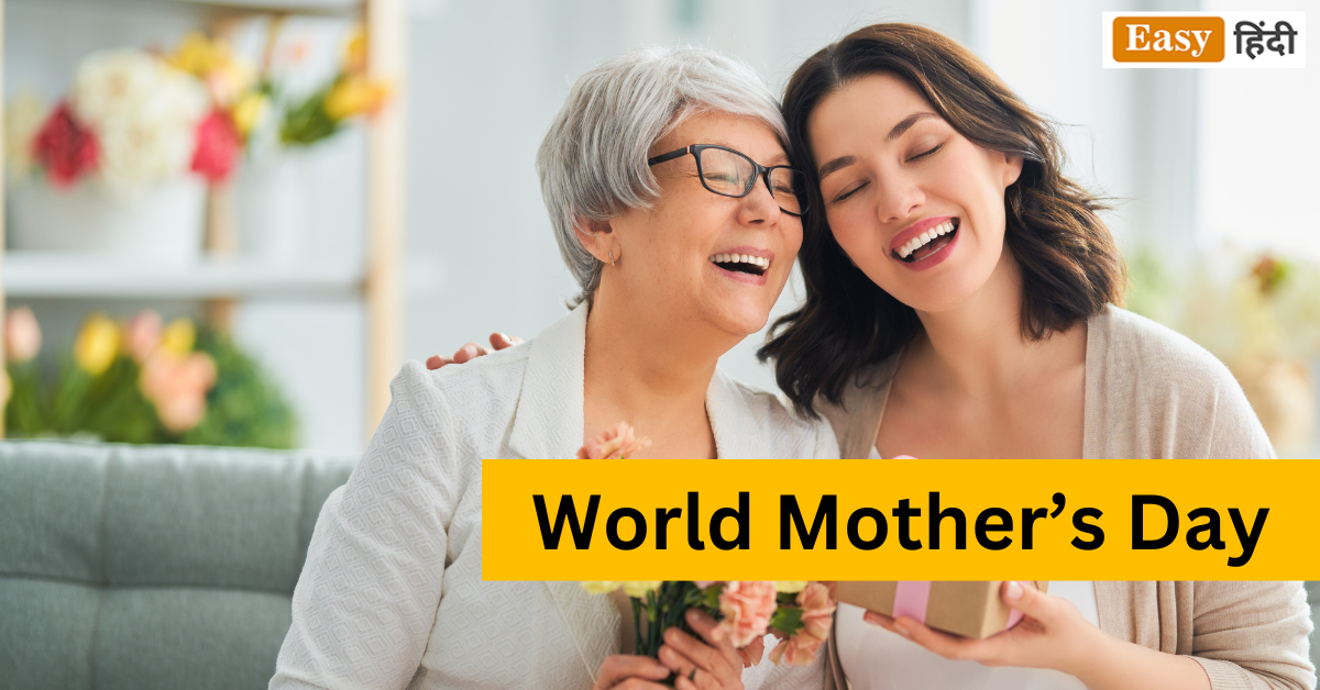 World Mothers Day In Hindi 2023 वर्ल्ड मदर्स डे तिथि इतिहास महत्व